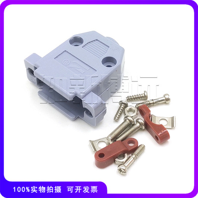 DB15塑胶外壳 HDB26 3W3 3V3 7W2 11W1 公母插头连接器 环保护套