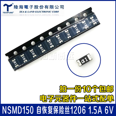 陆海 3216/1206贴片自恢复保险丝 NSMD150 1.5A 6V 丝印aI 快恢复