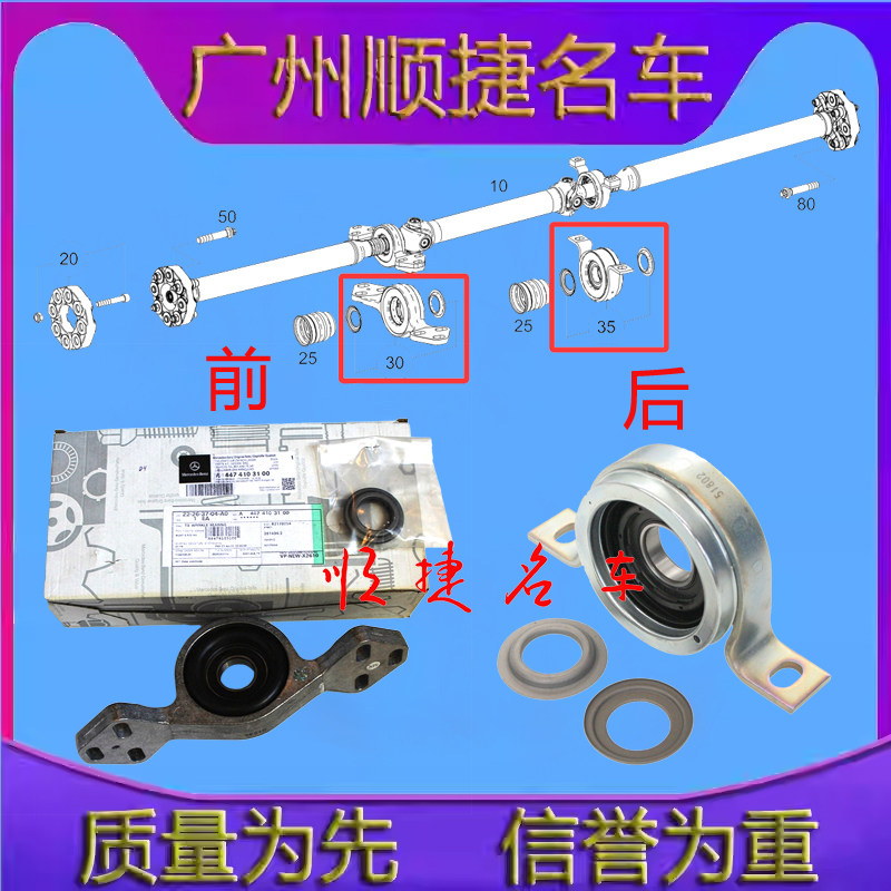 适用于奔驰新威霆W447V220V250柴油车M651M654传动轴吊胶轴承前后