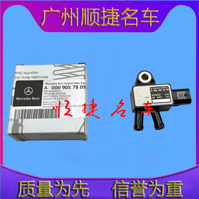 适用于奔驰新威霆W447W448V220V250V260涡轮增压排气压力传感器
