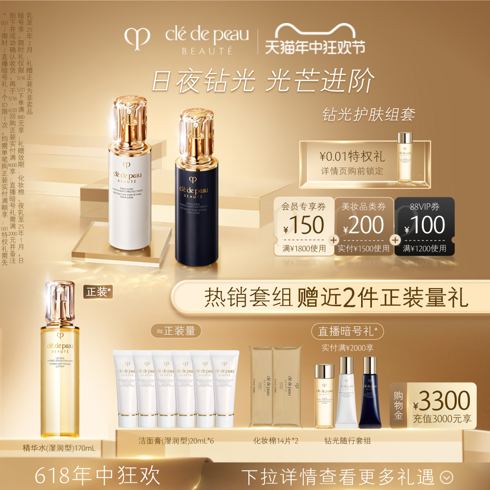 【618狂欢】肌肤之钥CPB钻光水乳三件套日夜保湿套装奢护_虎窝淘