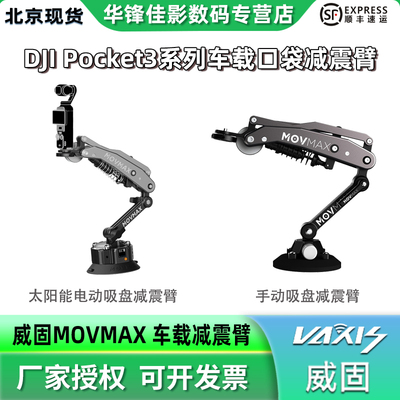 太阳能电动吸盘口袋车拍减震臂