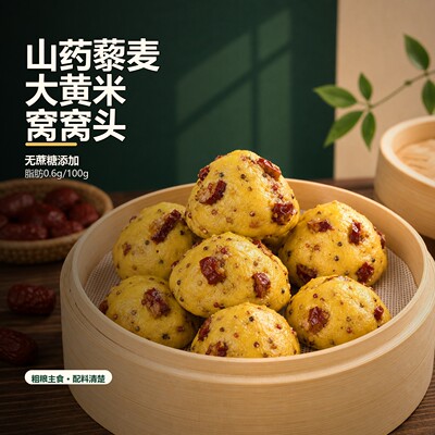山药藜麦大黄米粘窝窝头学生早餐