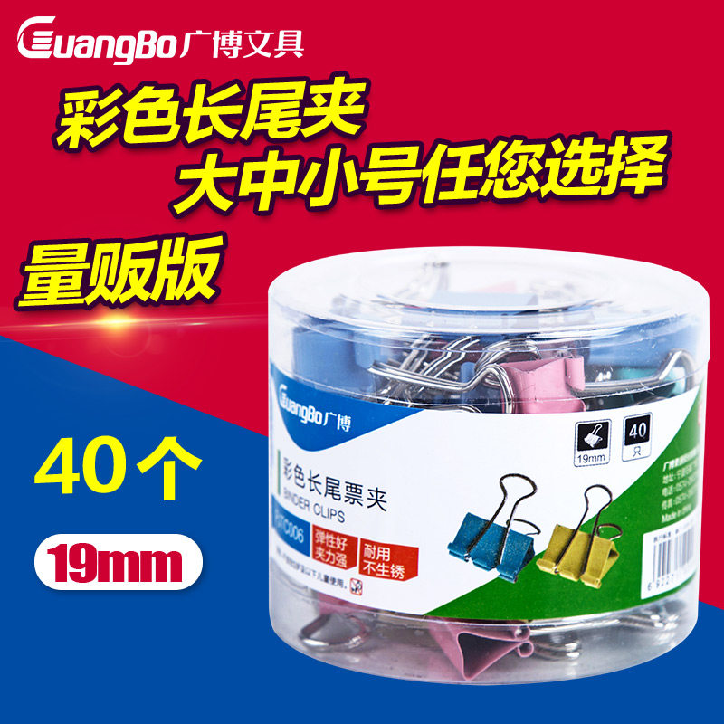 广博彩色长尾夹文件夹子燕尾夹铁票夹大号小号办公文具用品批发