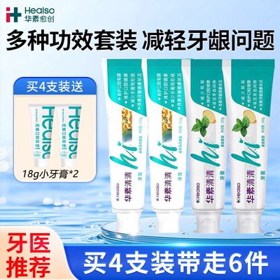 华素愈创牙膏清新口气减少牙菌斑