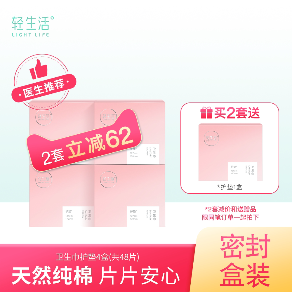 【百亿补贴】纯棉轻生活卫生巾护垫防漏姨妈巾超薄全棉女敏感肌