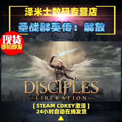 steam正版 Disciples: Liberation圣战群英传解放 全球key 激活码