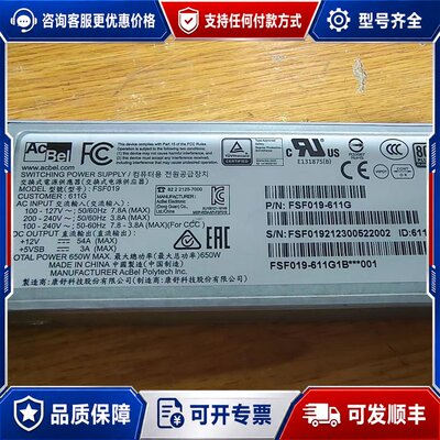 议价ACBEL/ 康舒 FSF019-611G 650W电源可维修
