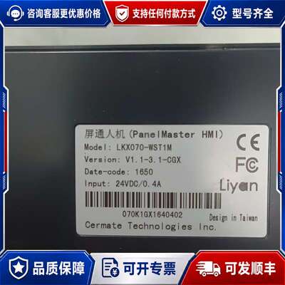 议价屏通Liyan触摸屏LKX070-WST1M，24V供电，接可维修
