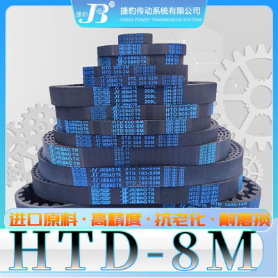 HTD8M-4200橡胶同步带htd8m-4400 8M4624 8m4736 8M4744 8m4960