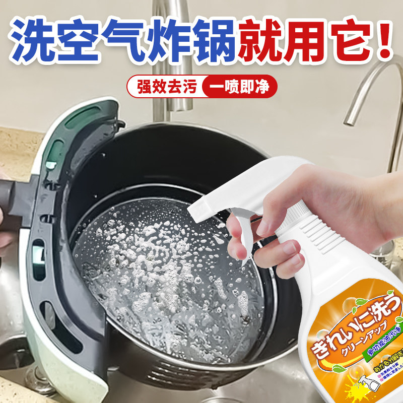 空气炸锅清洗剂强力去油烤箱厨房家电去油污速效洁净多功能清洁剂