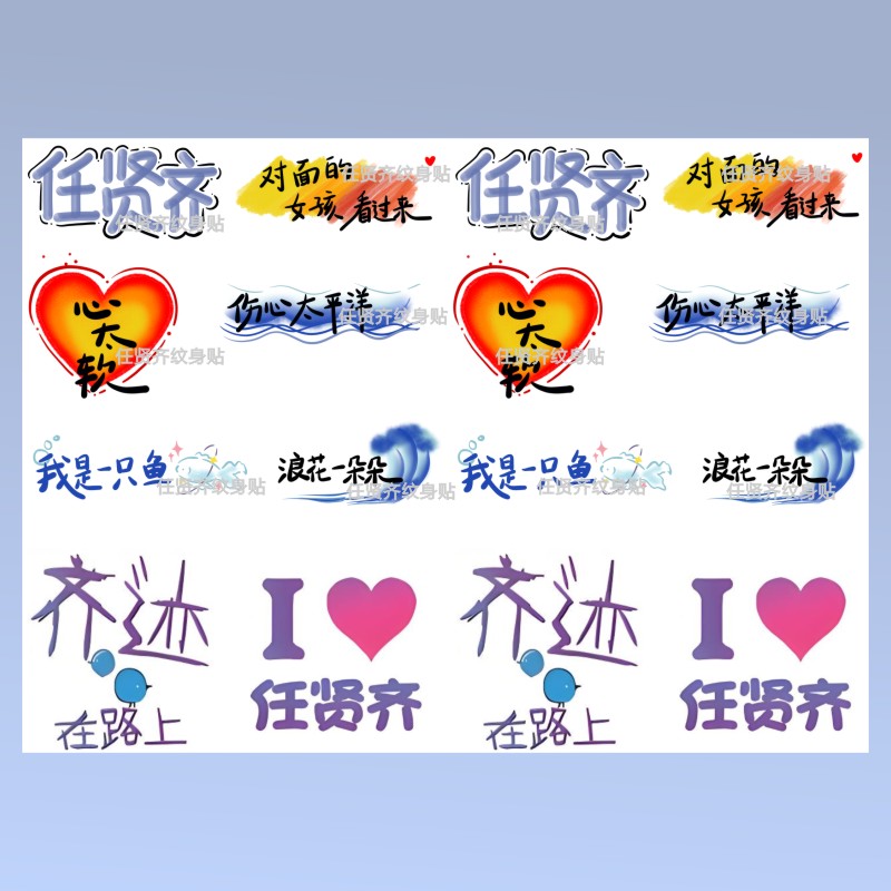任贤齐脸贴 2025齐迹在路上演唱会纹身贴纸 粉丝应援周边防水