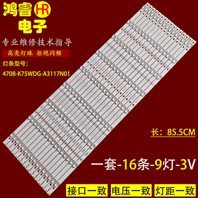 适用于监控显示器BMN75-P544B灯条4708-K75WDG-A1117N01 K750WD93