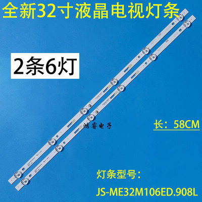 适用日松32HD520 32S7500松厦LE-32F560灯条JS-MR32R1061ER.109