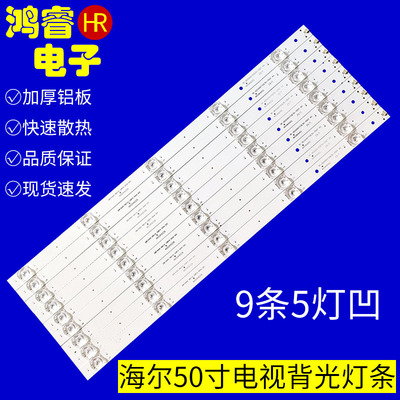 适用于海尔50T81X液晶电视灯条CRH-B50K903030050987Q-REV1.0LTK