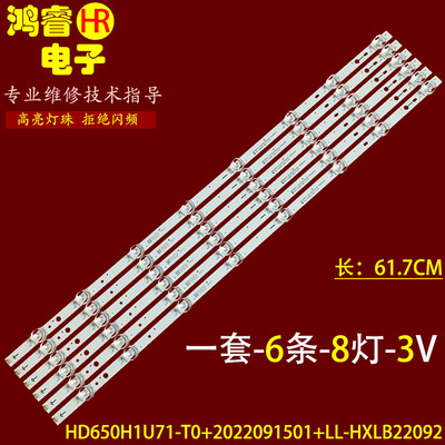 适用于海信65V1K-S灯条HD650H1U71-T0+2022091501+LL-HXLB22092