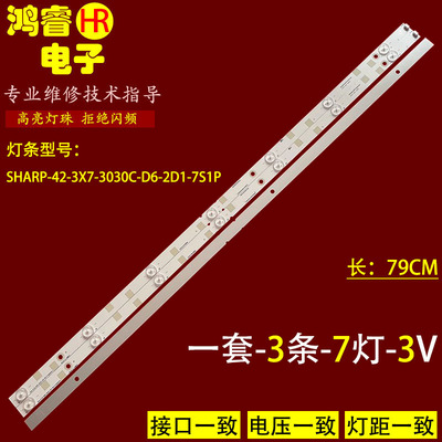 适用于夏普2T-C42BCZA 42ZAB灯条SHARP_42_3X7_3030C_D6_2D1_7S1P