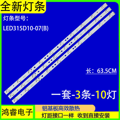 适用于海尔LE32B310G灯条LED315D10-07(B) PN:30331510219