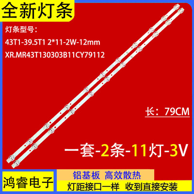 2X11灯条XR.MR43T130303B11CY79112 43T1-39.5T1 2*11-2W-12mm