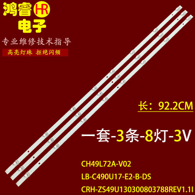 适用于长虹49C2 49F8 49DS500 49DP200 4933IM灯条CH49L72A-V02