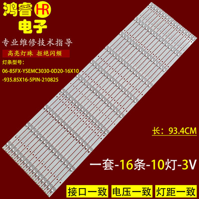 适用海尔LU85C61(PRO)灯条06-1-85FX-YSEMC3030-0D20-16X10
