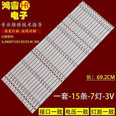 适用瀚丽美EHT65H60-HG EHT65H60UA-ZMG灯条JL.D65071235-057BS-M