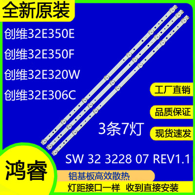 适用于*创维32E350F 32E320W灯条SW 32 3228 07 REV1.1 7灯一套