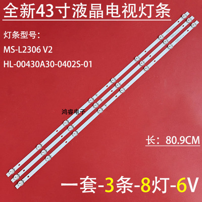 适用LED-4328T2 BN43U2042 EC43F3FN 43EL610ANDT灯条MS-L2306 V2