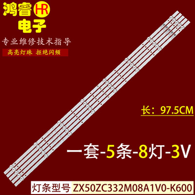 适用于50寸ONC50UB18C05 X505BV-FSR灯条ZX50ZC332M08A1V0-K600