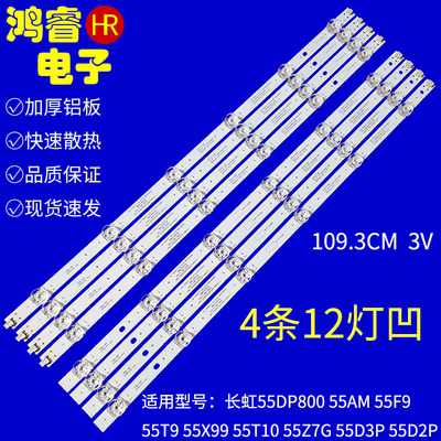 适用于三洋55CE850H5灯条RH-S55F930312047KREV1.1 LB-C550U17-E