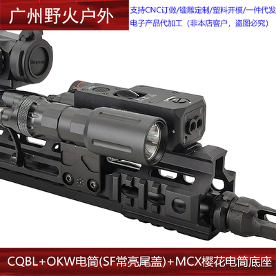 Arisaka Offset Scout Mount MCX 响尾蛇灯架 OKW手电CQBL指示器