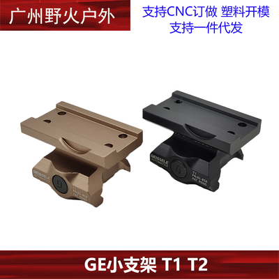 GE小支架T1T2HD41金属GE增高