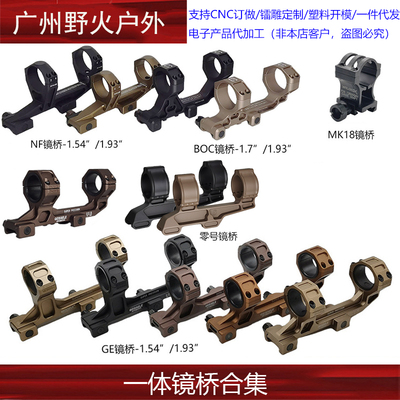 一体镜桥30mm管径34mm管径