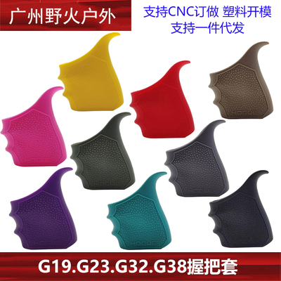 防滑握把套射击CSG19保护套