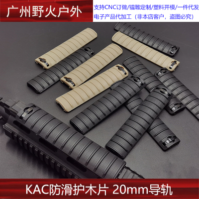 416玩具模型 KAC护木片20mm导轨护木条 mlok鱼骨护木片通用
