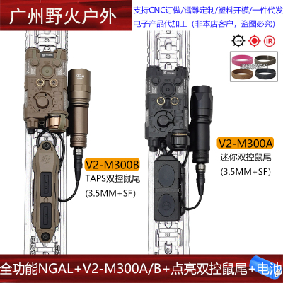 【M300A/M300B-V2+双控+NGAL】指示器手电筒迷你鼠尾/TAPS双控