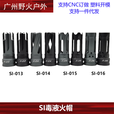 si金属火帽SI-013毒液火帽