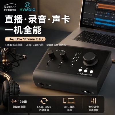 Audient/奥顿特iD4 iD14 Stream OTG手机电脑直播声卡专业k歌录音