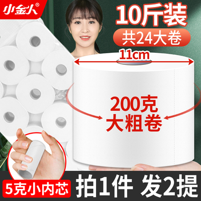 厕所有芯卷筒纸实惠装10斤24大卷