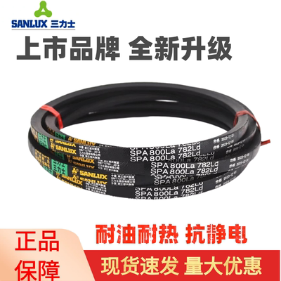 三力士三角皮带SPA1818La 1800Ld/SPA1825La 1807Ld窄V带传动带