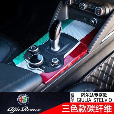点缤阿尔法罗密欧碳纤维内饰