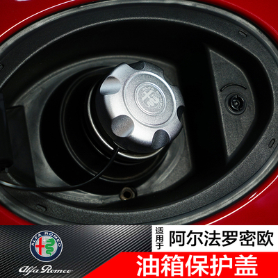 点缤阿尔法罗密欧油箱盖