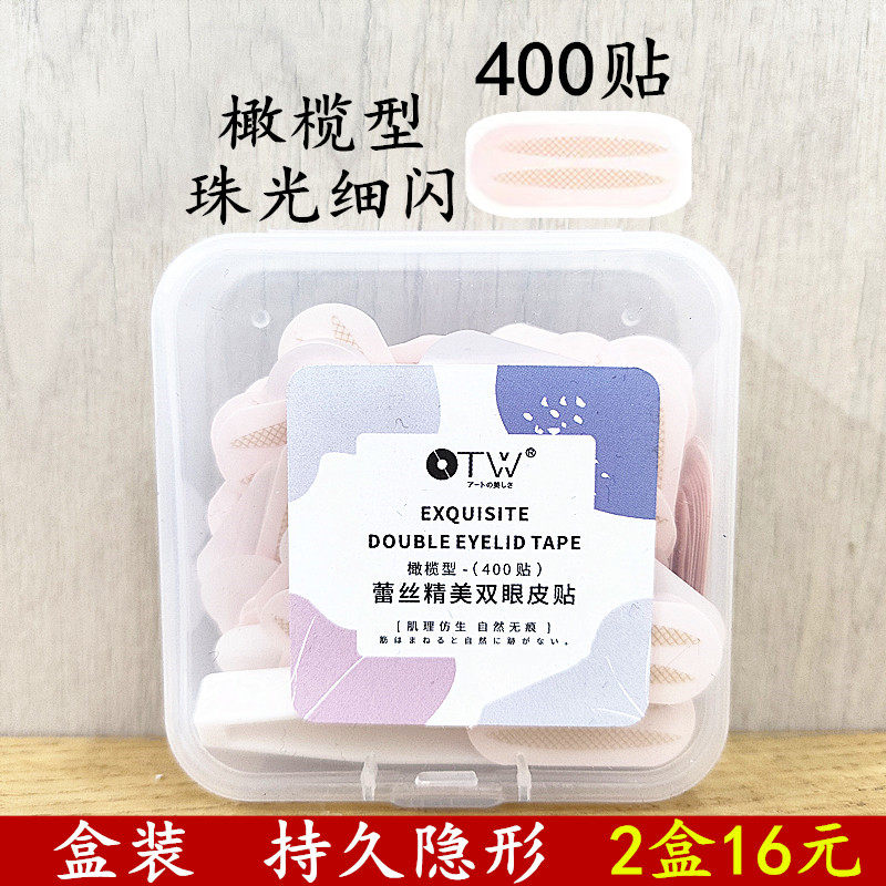 400贴OTW盒装双眼皮贴蕾丝网纹肤色珠光细闪橄榄型隐形无痕化妆