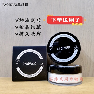 雅琪诺定妆蜜粉遮瑕不易卡粉