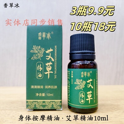 身体按摩精油艾草去干纹粗糙滋润