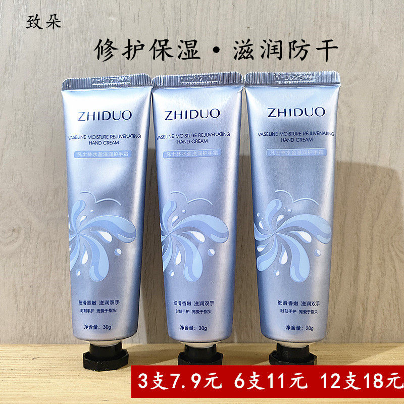 30g正品致朵清爽水盈滋润护手霜保湿水润不油腻防干燥粗糙修护