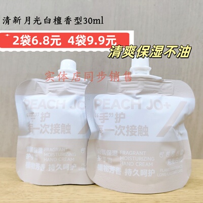 30ml袋装护手霜便携古香清香保湿