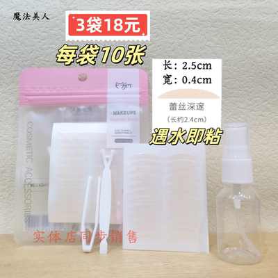 魔法美人隐形无痕双眼皮贴清水粘