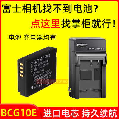 适用松下DMC TZ10 TZ20 TZ22 TZ6 TZ7 TZ8 ZR1 CCD相机BCG10E电池