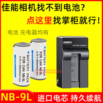 适用佳能PowerShot N2 IXUS 500 510 1000 1100 HS相机电池充电器